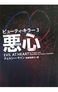 &nbsp;&nbsp;&nbsp; ビューティ・キラー(3)−悪心− 文庫 の詳細 カテゴリ: 中古本 ジャンル: 文芸 小説一般 出版社: ヴィレッジブックス レーベル: ヴィレッジブックス 作者: チェルシー・ケイン カナ: ビューテ...