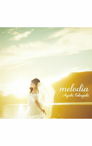 &nbsp;&nbsp;&nbsp; melodia の詳細 カテゴリ: 中古CD ジャンル: ジャパニーズポップス 国内のアーティスト 発売元: ソニーミュージックディストリビューション アーティスト名: 高垣彩陽 カナ: メロディア /...