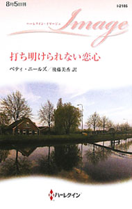 &nbsp;&nbsp;&nbsp; 打ち明けられない恋心 新書 の詳細 カテゴリ: 中古本 ジャンル: 文芸 ハーレクイン 出版社: ハーレクイン レーベル: ハーレクイン・イマージュ 作者: ベティ・ニールズ カナ: ウチアケラレナイコ...