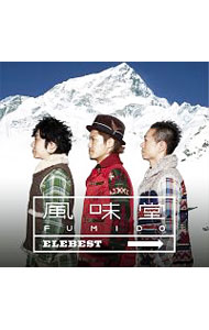 &nbsp;&nbsp;&nbsp; 【2CD＋DVD】エレベスト　初回限定盤 の詳細 カテゴリ: 中古CD ジャンル: ジャパニーズポップス 国内のアーティスト 発売元: ビクターエンタテインメント アーティスト名: 風味堂 カナ: エレ...