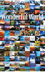 &nbsp;&nbsp;&nbsp; Wonderful　World 単行本 の詳細 モルディブの島をまるごと貸し切り。砂漠のド真ん中の極上オアシスへ。ニュージーランドで最高のハンティング…。冒険と優雅が融合した新しいスタイルのジャーニーを...