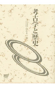 &nbsp;&nbsp;&nbsp; 考古学と歴史 単行本 の詳細 カテゴリ: 中古本 ジャンル: 産業・学術・歴史 日本の歴史 出版社: 放送大学教育振興会 レーベル: 作者: 白石太一郎 カナ: コウコガクトレキシ / シライシタイチロ...