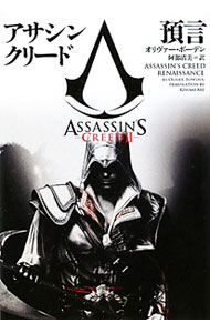 &nbsp;&nbsp;&nbsp; アサシンクリード預言 文庫 の詳細 カテゴリ: 中古本 ジャンル: 文芸 小説一般 出版社: ヴィレッジブックス レーベル: ヴィレッジブックス 作者: オリヴァー・ボーデン カナ: アサシンクリードヨ...