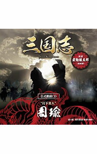 &nbsp;&nbsp;&nbsp; 「三国志　Three　Kingdoms　公式朗読CD」シリーズ−月下美人（眠れぬ貴女に捧ぐ−特装版）／周瑜編（CV：置鮎龍太郎） の詳細 発売元:その他発売会社 アーティスト名:置鮎龍太郎 ディスク枚数...