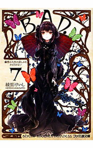 &nbsp;&nbsp;&nbsp; B．A．D．(7)−繭墨は人形の悲しみをかえりみない− 文庫 の詳細 カテゴリ: 中古本 ジャンル: 文芸 ライトノベル　男性向け 出版社: エンターブレイン レーベル: ファミ通文庫 作者: 綾里けい...