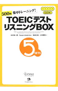 &nbsp;&nbsp;&nbsp; 【5CD・模試編5冊付】TOEICテストリスニングBOX　500問集中トレーニング！ 単行本 の詳細 付属品：5CD・模試編5冊付 カテゴリ: 中古本 ジャンル: 産業・学術・歴史 英語 出版社: ジャ...