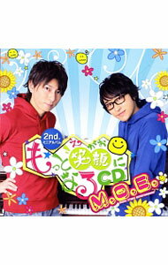 &nbsp;&nbsp;&nbsp; 【CD＋DVD】もっと笑顔になるCD の詳細 発売元:マリン・エンタテインメント アーティスト名:M．O．E． カナ: モットエガオニナルシーディー / エムオーイー M.O.E. ディスク枚数: 2枚...