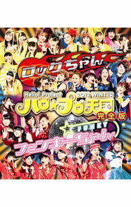 &nbsp;&nbsp;&nbsp; 【Blu−ray】Hello！Project　2012　WINTER　ハロ☆プロ天国−ロックちゃん・ファンキーちゃん−完全版 の詳細 発売元: アップフロントワークス カナ: ハロープロジェクト2012...