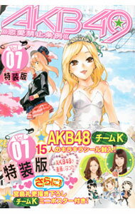 &nbsp;&nbsp;&nbsp; 【特装版　シール・ミニポスター付】AKB49−恋愛禁止条例− 7 新書版 の詳細 カテゴリ: 中古コミック ジャンル: 少年 出版社: 講談社 レーベル: プレミアムKC 作者: 宮島礼吏 カナ: エー...