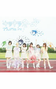 &nbsp;&nbsp;&nbsp; 【CD＋DVD】キラキラチューン｜Sabotage　初回限定盤B の詳細 カテゴリ: 中古CD ジャンル: ジャパニーズポップス 国内のアーティスト 発売元: トイズファクトリー アーティスト名: でん...