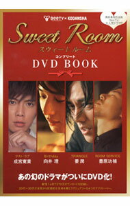 &nbsp;&nbsp;&nbsp; 【DVD付】Sweet　Room　コンプリート　DVD　BOOK 単行本 の詳細 カテゴリ: 中古本 ジャンル: 料理・趣味・児童 その他娯楽 出版社: 講談社 レーベル: 作者: 講談社 カナ: スウ...