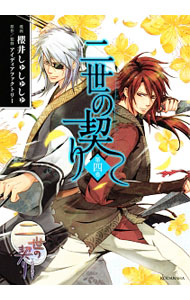 &nbsp;&nbsp;&nbsp; 二世の契り 4 B6版 の詳細 カテゴリ: 中古コミック ジャンル: 少女 出版社: 講談社 レーベル: KCxARIA 作者: 櫻井しゅしゅしゅ カナ: ニセノチギリ / サクライシュシュシュ サイズ...