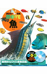&nbsp;&nbsp;&nbsp; 【DVD付】魚 単行本 の詳細 日本国内と近海でくらす魚を中心に、およそ1000種の魚を大迫力の写真と付属DVD収録のNHKのスペシャル映像で紹介。さかなクンのミニコラムやマメ知識なども掲載する。 付属...