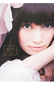 &nbsp;&nbsp;&nbsp; 絢事典 単行本 の詳細 ドラマ・雑誌で活躍中の女優・大政絢。AからZまでの26のキーワードで、ファッション、ビューティ、お仕事、プライベートなど、彼女を徹底解剖したスタイルブック。 カテゴリ: 中古本 ...