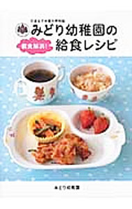 &nbsp;&nbsp;&nbsp; 日本女子体育大学附属みどり幼稚園の偏食解消！給食レシピ 単行本 の詳細 トマトとなすのラザニア＆シーフードサラダ、豆腐だんごとしらすごはんなど、こどもに大人気の1カ月メニューを収録。ひと手間でおいしいア...