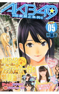 &nbsp;&nbsp;&nbsp; 【特装版　ブックマーカー付】AKB49−恋愛禁止条例− 5 新書版 の詳細 カテゴリ: 中古コミック ジャンル: 少年 出版社: 講談社 レーベル: プレミアムKC 作者: 宮島礼吏 カナ: エーケービ...