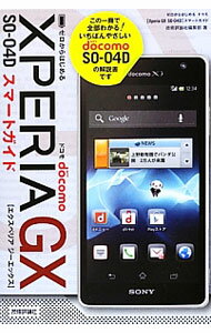 &nbsp;&nbsp;&nbsp; ドコモXperia　GX　SO−04Dスマートガイド 単行本 の詳細 Xperia　GX　SO−04Dの基本操作から、電話・メール・インターネットの使い方、写真・音楽・動画の楽しみ方、Google・ドコ...