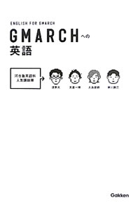 &nbsp;&nbsp;&nbsp; GMARCHへの英語 単行本 の詳細 カテゴリ: 中古本 ジャンル: 産業・学術・歴史 英語 出版社: 学研教育出版 レーベル: 作者: 浅野大／天倉一博／大島史朗　他 カナ: ジーマーチヘノエイゴ /...