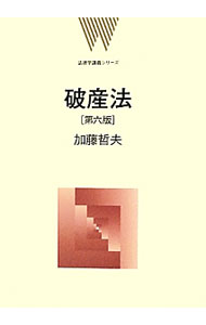 &nbsp;&nbsp;&nbsp; 破産法 単行本 の詳細 権利者の利害調整原理であり、重要なセーフティ・ネットでもある破産法の機能を、多数の図表を用いてやさしく解説する。重要な判例やコラムを追加した第6版。 カテゴリ: 中古本 ジャンル...