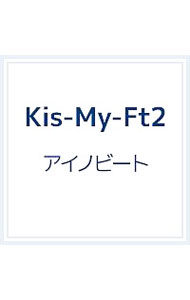 &nbsp;&nbsp;&nbsp; アイノビート の詳細 カテゴリ: 中古CD ジャンル: ジャパニーズポップス 国内のアーティスト 発売元: エイベックス・マーケティング アーティスト名: Kis−My−Ft2 カナ: アイノビート /...
