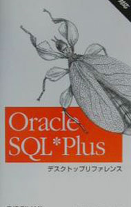&nbsp;&nbsp;&nbsp; Oracle　SQL　Plusデスクトップリファレンス 単行本 の詳細 カテゴリ: 中古本 ジャンル: 女性・生活・コンピュータ コンピューター・インターネットその他 出版社: オライリー・ジャパン レ...