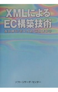 &nbsp;&nbsp;&nbsp; XMLによるEC構築技術 単行本 の詳細 カテゴリ: 中古本 ジャンル: 女性・生活・コンピュータ ホームページ・インターネット 出版社: ソフト・リサーチ・センター レーベル: 作者: 遠城秀和 カナ...