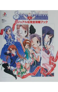 &nbsp;&nbsp;&nbsp; Sister　Princessビジュアル＆完全攻略ブック 単行本 の詳細 カテゴリ: 中古本 ジャンル: 料理・趣味・児童 ゲーム攻略本 出版社: メディアワークス レーベル: 電撃G’s　PREMIU...