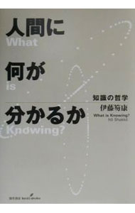 &nbsp;&nbsp;&nbsp; 人間に何が分かるか 単行本 の詳細 カテゴリ: 中古本 ジャンル: 産業・学術・歴史 学問 出版社: 勁草書房 レーベル: 作者: 伊藤笏康 カナ: ニンゲンニナニガワカルカ / イトウシャッコウ サイ...