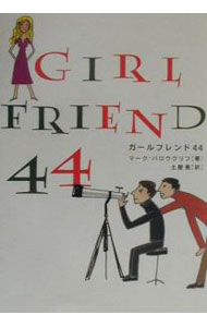 &nbsp;&nbsp;&nbsp; ガールフレンド44 単行本 の詳細 カテゴリ: 中古本 ジャンル: 文芸 小説一般 出版社: ソニー・マガジンズ レーベル: 作者: マーク・バロウクリフ カナ: ガールフレンドヨンジュウヨン / マー...