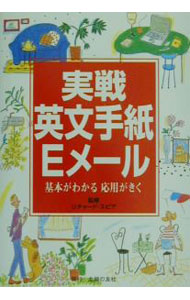 &nbsp;&nbsp;&nbsp; 実戦英文手紙・Eメール 単行本 の詳細 カテゴリ: 中古本 ジャンル: 産業・学術・歴史 英語 出版社: 主婦の友社 レーベル: 作者: Spear R．L． カナ: ジッセンエイブンテガミイーメール ...