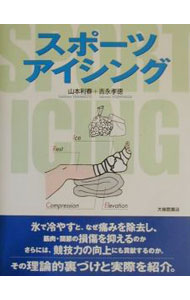 &nbsp;&nbsp;&nbsp; スポーツアイシング 単行本 の詳細 カテゴリ: 中古本 ジャンル: スポーツ・健康・医療 トレーニング/スポーツ科学 出版社: 大修館書店 レーベル: 作者: 吉永孝徳 カナ: スポーツアイシング / ...