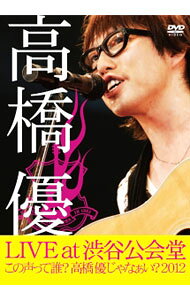 &nbsp;&nbsp;&nbsp; 高橋優　LIVE　TOUR−この声って誰？高橋優じゃなぁい？2012　at　渋谷公会堂　2012．7．1 の詳細 発売元: ワーナーミュージック・ジャパン カナ: タカハシユウライヴツアーコノコエッテダ...