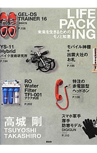 &nbsp;&nbsp;&nbsp; LIFE　PACKING 単行本 の詳細 99％処分して残った1％の生活必需品とは。ハードライフを支える必要最低限のリアルツールを公開。次世代のためのモノ選びとパッキングを追求した、すべて「本人私物」の...