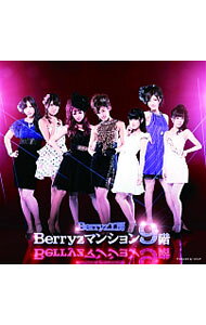 &nbsp;&nbsp;&nbsp; Berryzマンション9階 の詳細 カテゴリ: 中古CD ジャンル: ジャパニーズポップス 国内のアーティスト 発売元: その他発売会社 アーティスト名: Berryz工房 カナ: ベリーズマンション9...