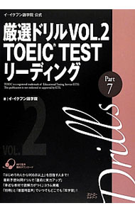 &nbsp;&nbsp;&nbsp; 厳選ドリルTOEIC　TESTリーディング　Part7 2 単行本 の詳細 カテゴリ: 中古本 ジャンル: 産業・学術・歴史 英語 出版社: スリーエーネットワーク レーベル: 作者: イ・イクフン語学...