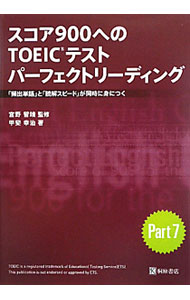 &nbsp;&nbsp;&nbsp; スコア900へのTOEICテストパーフェクトリーディング 単行本 の詳細 カテゴリ: 中古本 ジャンル: 産業・学術・歴史 英語 出版社: ピアソン桐原 レーベル: 作者: 甲斐幸治 カナ: スコア90...