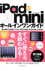 &nbsp;&nbsp;&nbsp; iPad　miniオールインワンガイド 単行本 の詳細 iPadの基本操作や標準アプリ、定番アプリの使い方をステップ・バイ・ステップで解説。楽しみを広げる厳選アプリ、スマートフォンのテザリングでiPad...