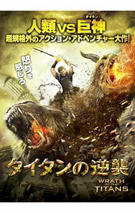 &nbsp;&nbsp;&nbsp; タイタンの逆襲 の詳細 発売元: ワーナー・ホーム・ビデオ カナ: タイタンノギャクシュウ WRATH OF THE TITANS / ジョナサンリーベスマン ディスク枚数: 1枚 品番: 100038...
