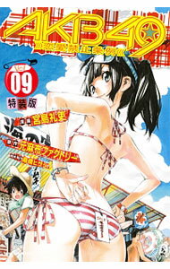 &nbsp;&nbsp;&nbsp; 【特装版　シール・ミニポスター付】AKB49−恋愛禁止条例− 9 新書版 の詳細 カテゴリ: 中古コミック ジャンル: 少年 出版社: 講談社 レーベル: プレミアムKC 作者: 宮島礼吏 カナ: エー...
