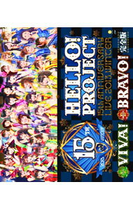 &nbsp;&nbsp;&nbsp; 【Blu−ray】Hello！Project　誕生15周年記念ライブ2013冬−ビバ！・ブラボー！　完全版 の詳細 発売元: アップフロントワークス カナ: ハロープロジェクトタンジョウ15シュウネンキ...