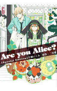 &nbsp;&nbsp;&nbsp; 【限定版　ドラマCD付】Are　you　Alice？ 6 B6版 の詳細 カテゴリ: 中古コミック ジャンル: 青年 出版社: 一迅社 レーベル: ZERO−SUM　COMICS 作者: 片桐いくみ カ...