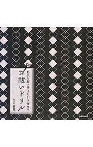 &nbsp;&nbsp;&nbsp; 邪気を祓い幸運を引き寄せるお祓いドリル 単行本 の詳細 カテゴリ: 中古本 ジャンル: 女性・生活・コンピュータ 占いその他 出版社: アルマット レーベル: 作者: 青龍 カナ: ジャキヲハライコウウ...