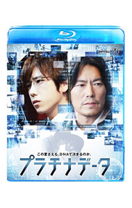 &nbsp;&nbsp;&nbsp; 【Blu−ray】プラチナデータ　スタンダード・エディション の詳細 発売元: 電通 カナ: プラチナデータスタンダードエディションブルーレイディスク / オオトモケイジ ディスク枚数: 1枚 品番: ...