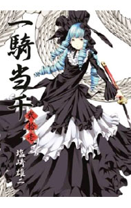 &nbsp;&nbsp;&nbsp; 【初回限定版　小冊子付】一騎当千 21 変型版 の詳細 カテゴリ: 中古コミック ジャンル: 少年 出版社: ワニブックス レーベル: GUM　COMICS 作者: 塩崎雄二 カナ: イッキトウセン /...