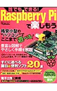 &nbsp;&nbsp;&nbsp; 誰でもできる！Raspberry　Piで楽しもう 単行本 の詳細 OSインストール、日本語化からLinuxの基本、サーバー構築まで、名刺サイズで格安のパソコン「Raspberry　Pi」の楽しみ方を解説...