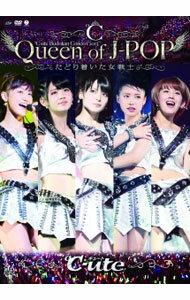 &nbsp;&nbsp;&nbsp; ℃−ute武道館コンサート2013　Queen　of　J−POP−たどり着いた女戦士− の詳細 発売元: アップフロントワークス カナ: キュートブドウカンコンサート2013クイーンオブジェイポップタド...
