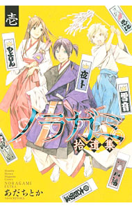 &nbsp;&nbsp;&nbsp; ノラガミ　拾遺集 1 新書版 の詳細 カテゴリ: 中古コミック ジャンル: 少年 出版社: 講談社 レーベル: KC月刊マガジン 作者: あだちとか カナ: ノラガミシュウイシュウ / アダチトカ サイ...