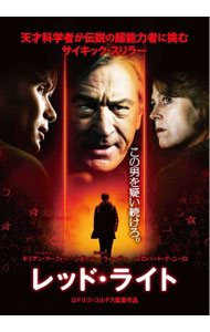 &nbsp;&nbsp;&nbsp; レッド・ライト の詳細 発売元: ワーナー・ホーム・ビデオ カナ: レッドライト RED LIGHTS / ロドリゴコルテス RODRIGO CORTノS ディスク枚数: 1枚 品番: 10004428...