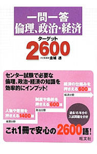 &nbsp;&nbsp;&nbsp; 一問一答倫理、政治・経済ターゲット2600 単行本 の詳細 カテゴリ: 中古本 ジャンル: 産業・学術・歴史 学術その他 出版社: 旺文社 レーベル: 作者: 金城透 カナ: イチモンイットウリンリセイ...