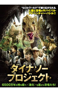 &nbsp;&nbsp;&nbsp; ダイナソー・プロジェクト の詳細 発売元: ワーナー・ホーム・ビデオ カナ: ダイナソープロジェクト THE DINOSAUR PROJECT / シドベネット ディスク枚数: 1枚 品番: 10004...